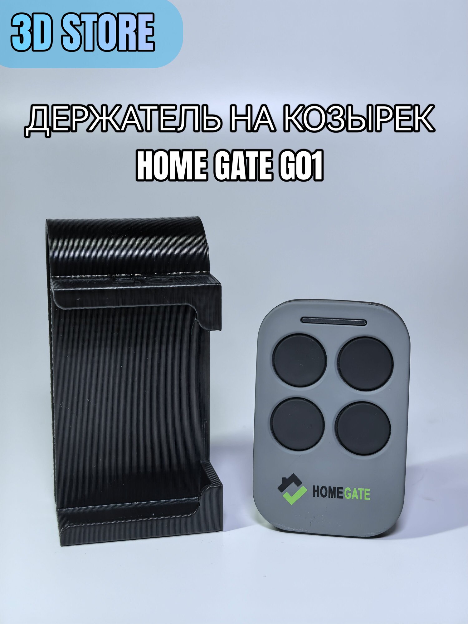 Держатель пульта Home Gate (Хоум Гейт) на козырек в авто