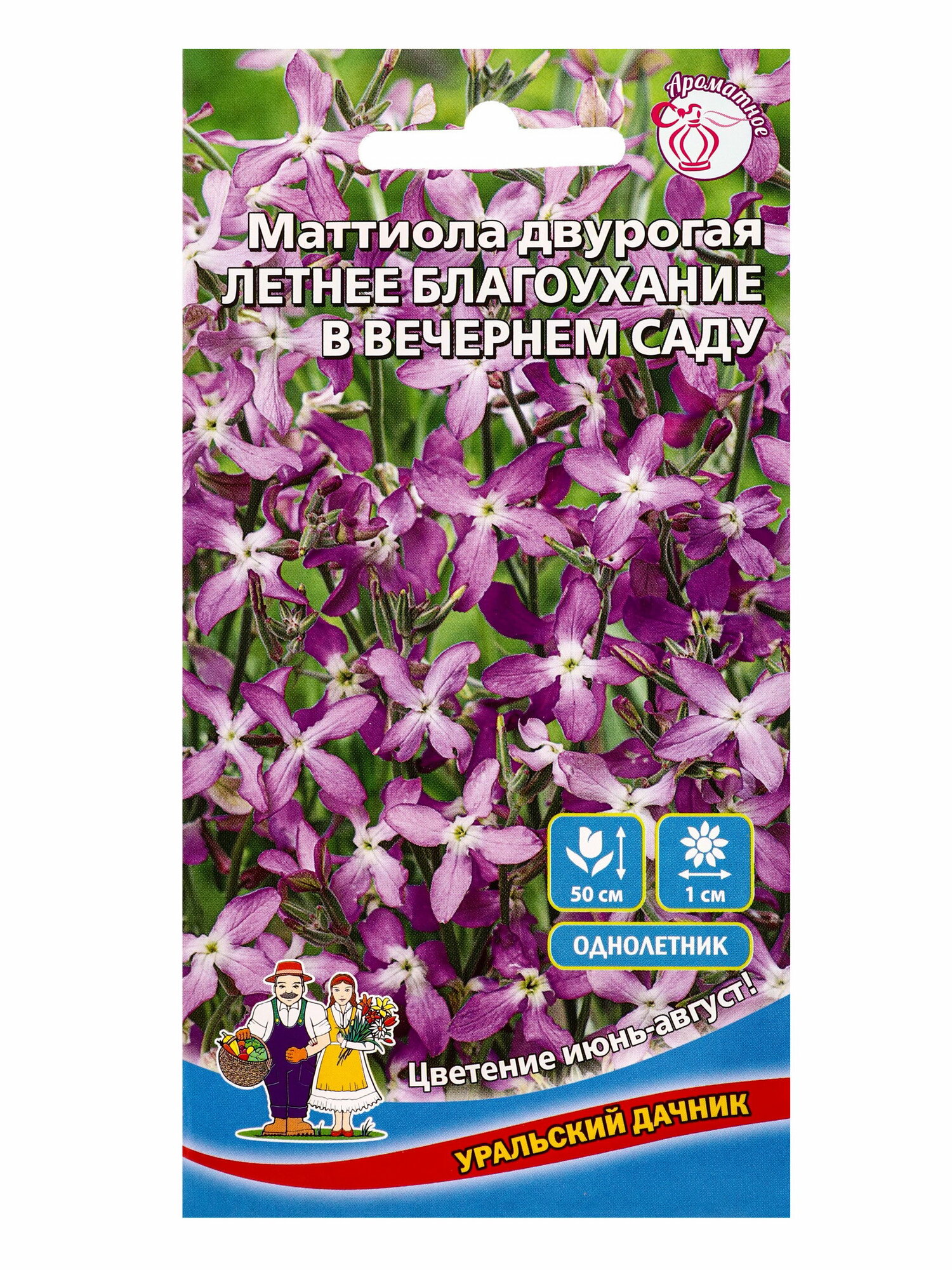 Семена Цветы Маттиола двурогая "Летнее Благоухание в Вечернем Саду" 0.25 г, 3 шт.