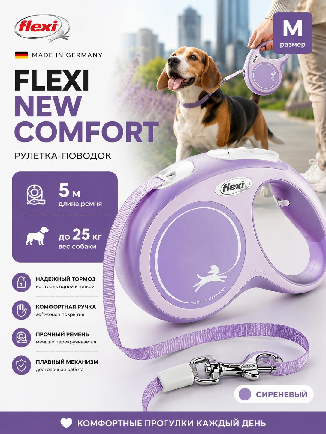 Рулетка для собак Flexi New Comfort M 5 м до 25 кг сиреневая, поводок-рулетка ленточная, Германия, гарантия 2 года