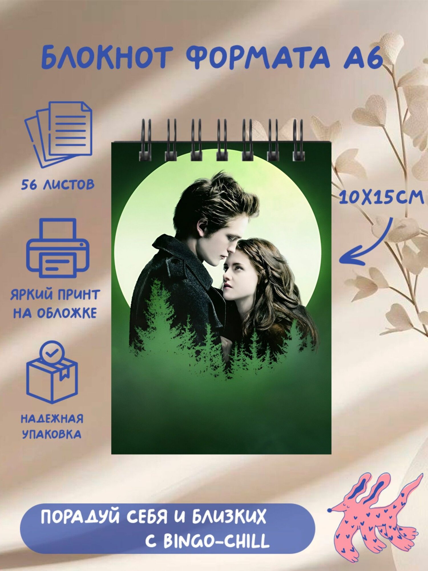 Блокнот формата А6 "Сумерки" , Twilight