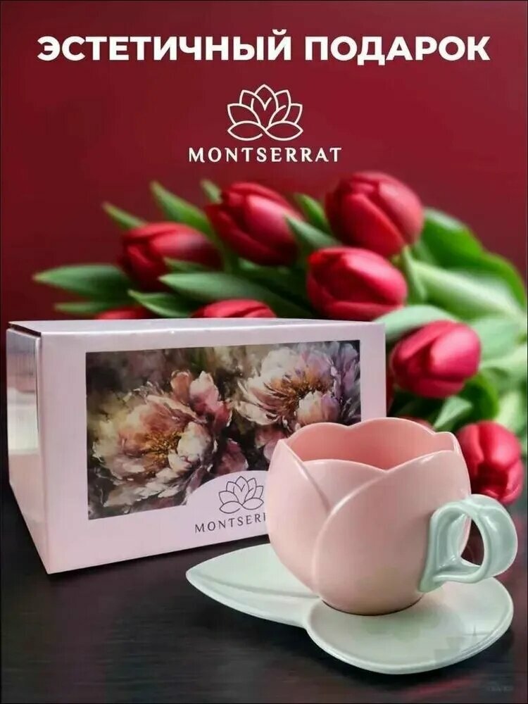 Кружка "MONTSERRAT", 300 мл, 2 шт