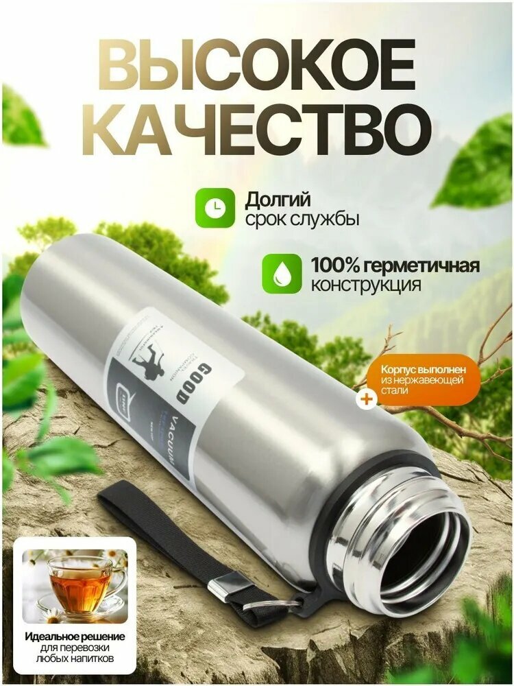 Термос С ситечком, 1 л — фото 1