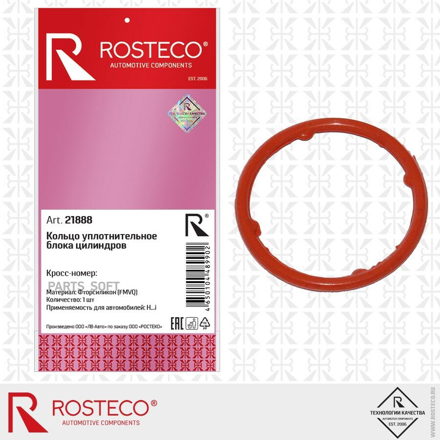 ROSTECO 21888 Кольцо уплотнительное блока цилиндров HYUNDAI, KIA, фторсиликон FMVQ