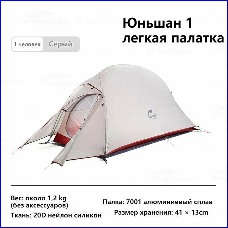 Палатка 1-местная
