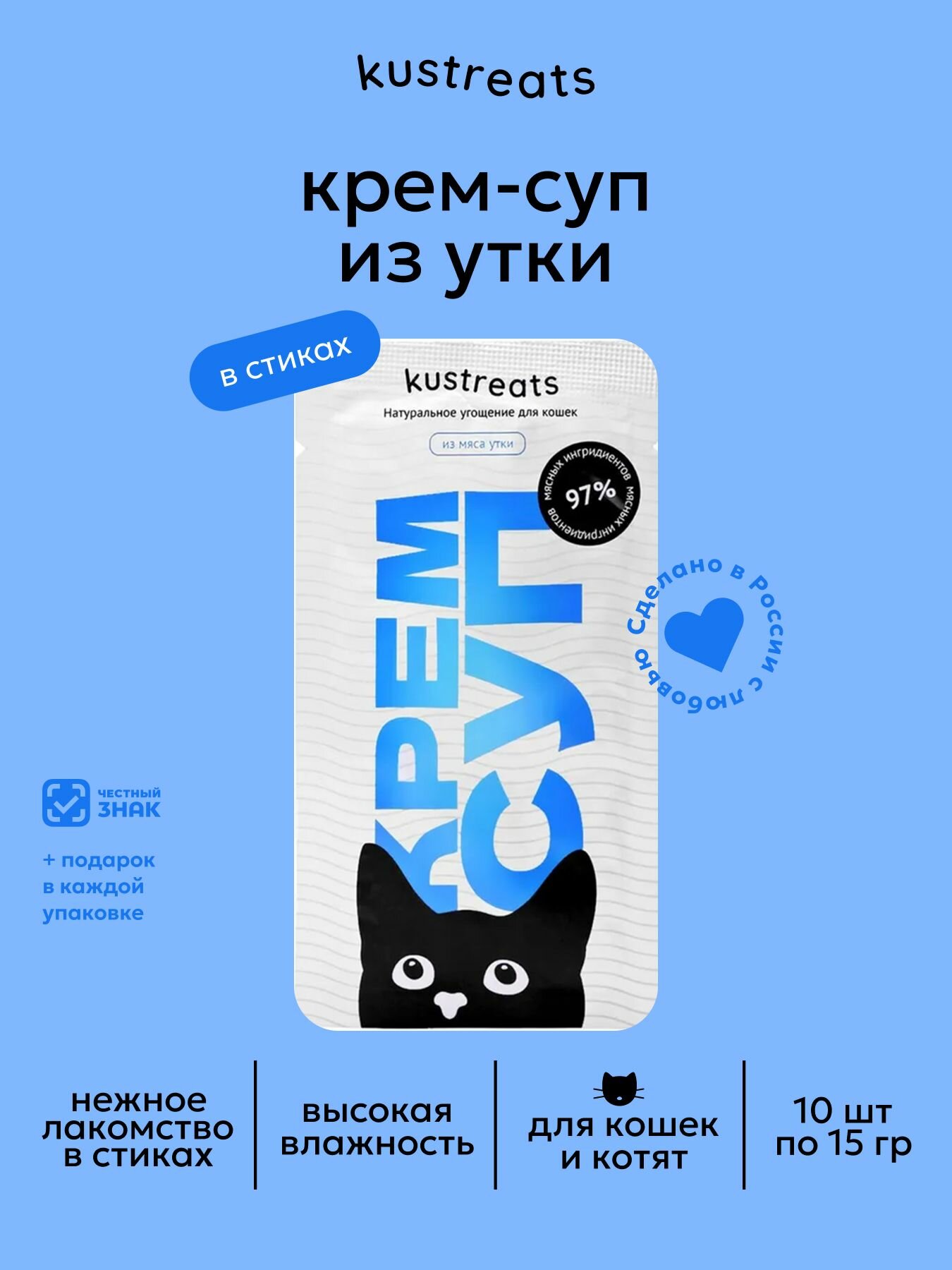 Лакомства для кошек и котят Kustreats " Крем-суп из утки", 15 г х 11 шт.