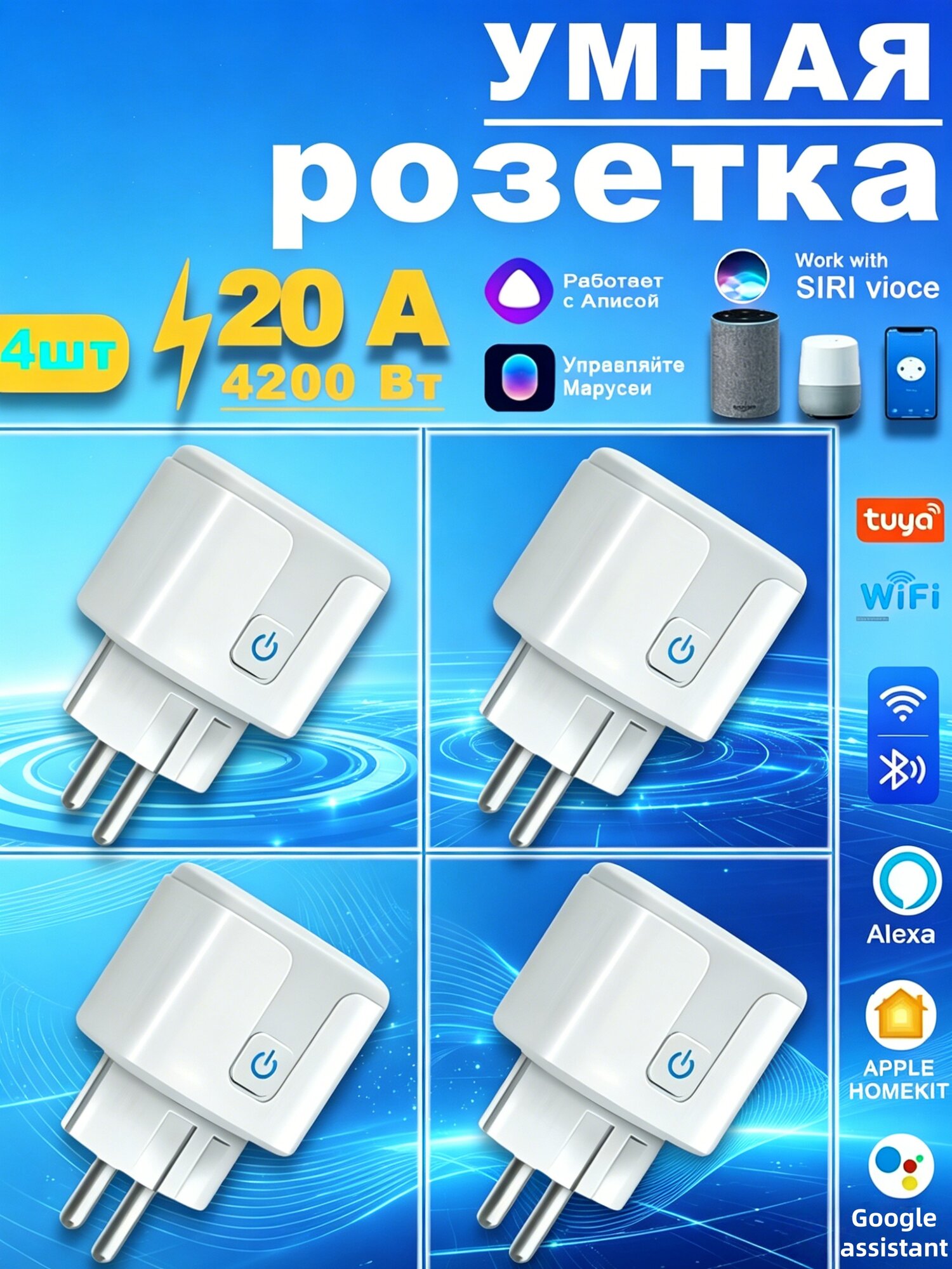 4шт Умная розетка с таймером Wi-Fi, 20А