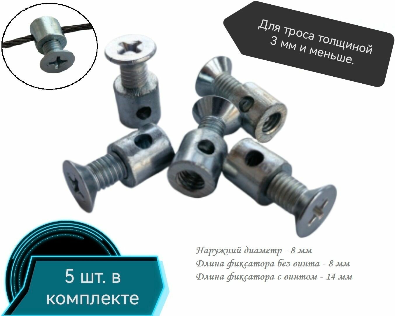 Зажим фиксатор троса