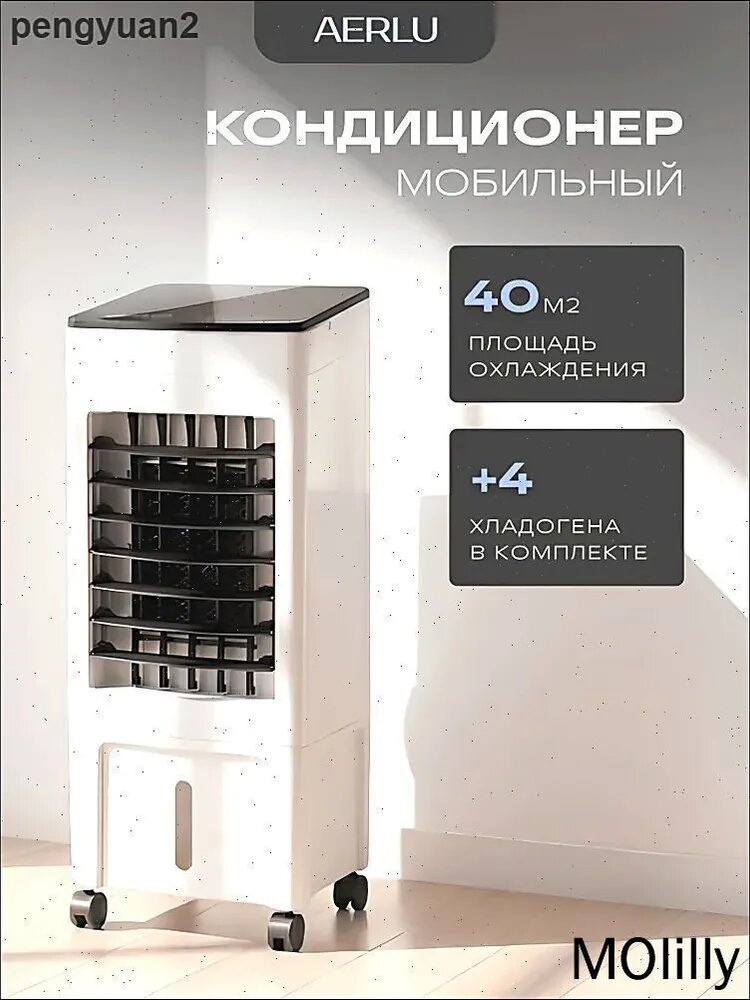 Мобильный Кондиционер Напольный F1
