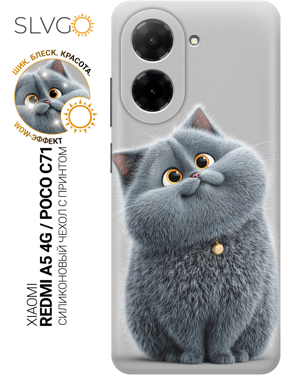 Силиконовый чехол на Xiaomi Redmi A5 4G / Poco C71 с принтом Серый озорник, trn