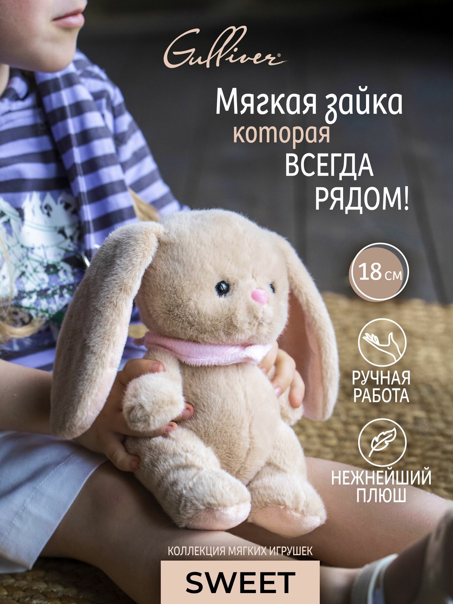 Мягкая игрушка Gulliver Зайка бежевая Ириска 18 см, коллекция Sweet, 81-HK0260A3