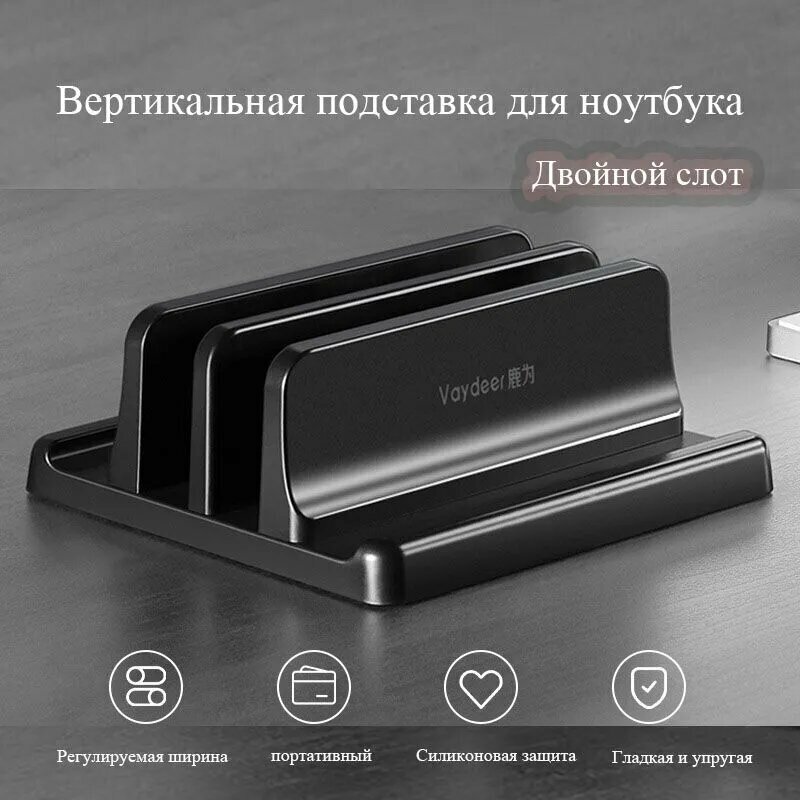 Вертикальная подставка для ноутбука, компактная и стильная, черный