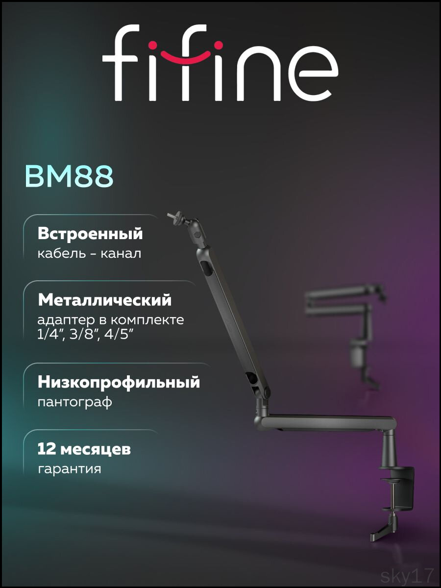 Микрофонная стойка Fifine BM88 (Чёрный) пантограф настольный