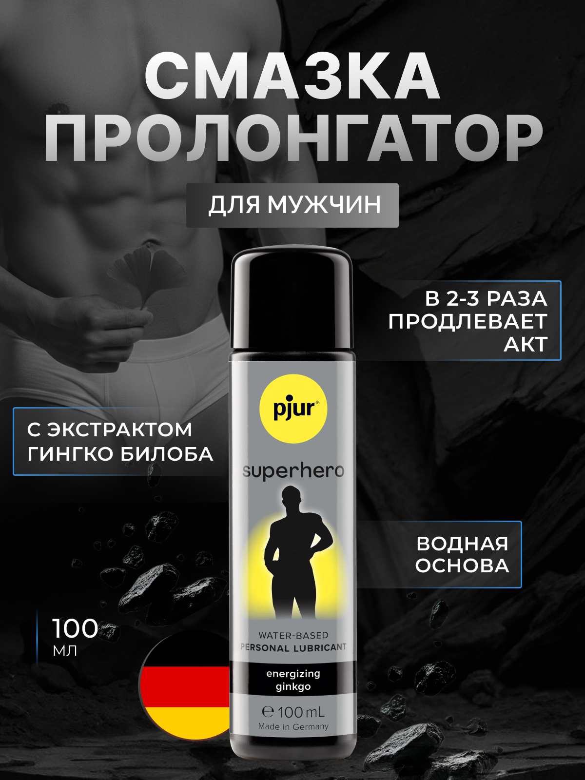 Лубрикант pjur Superhero на водной основе, 100 мл, премиум, гипоаллергенный