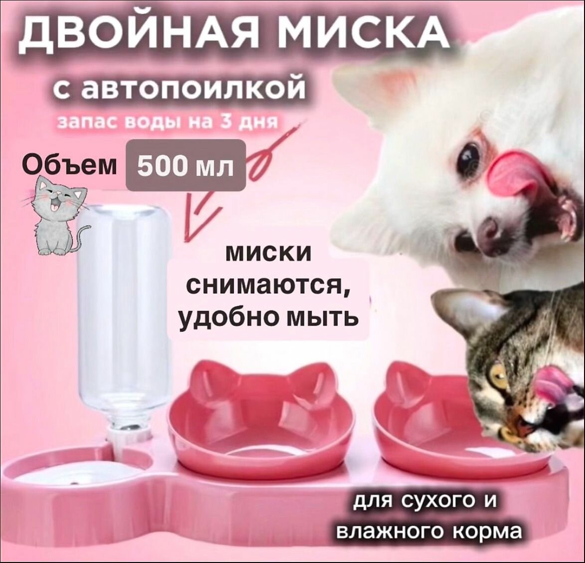 Миска для животных двойная с автопоилкой для кошек и собак пластиковая кормушка для животных/розовая