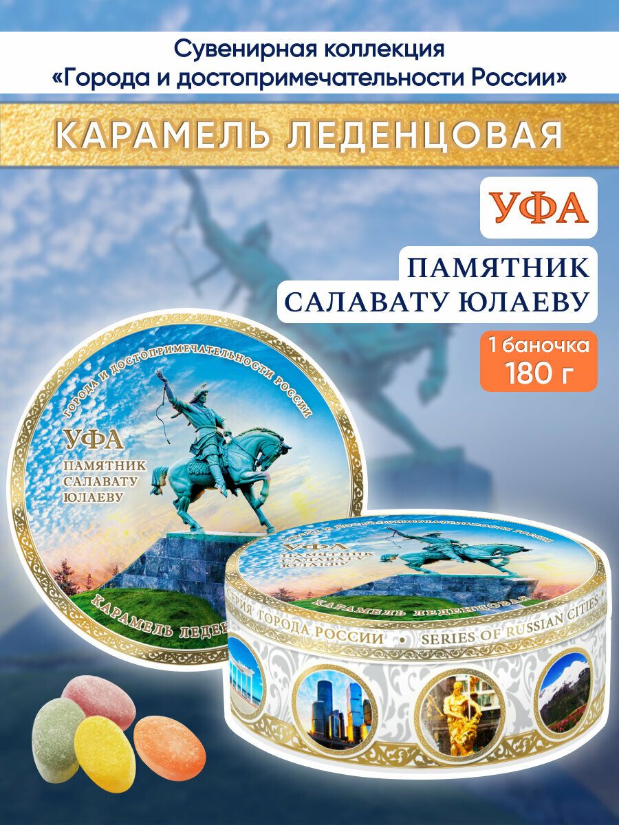 Карамель леденцовая Wooden Dreams "Уфа Салават Юлаев" сувенирная, в жестяной банке, 1 шт