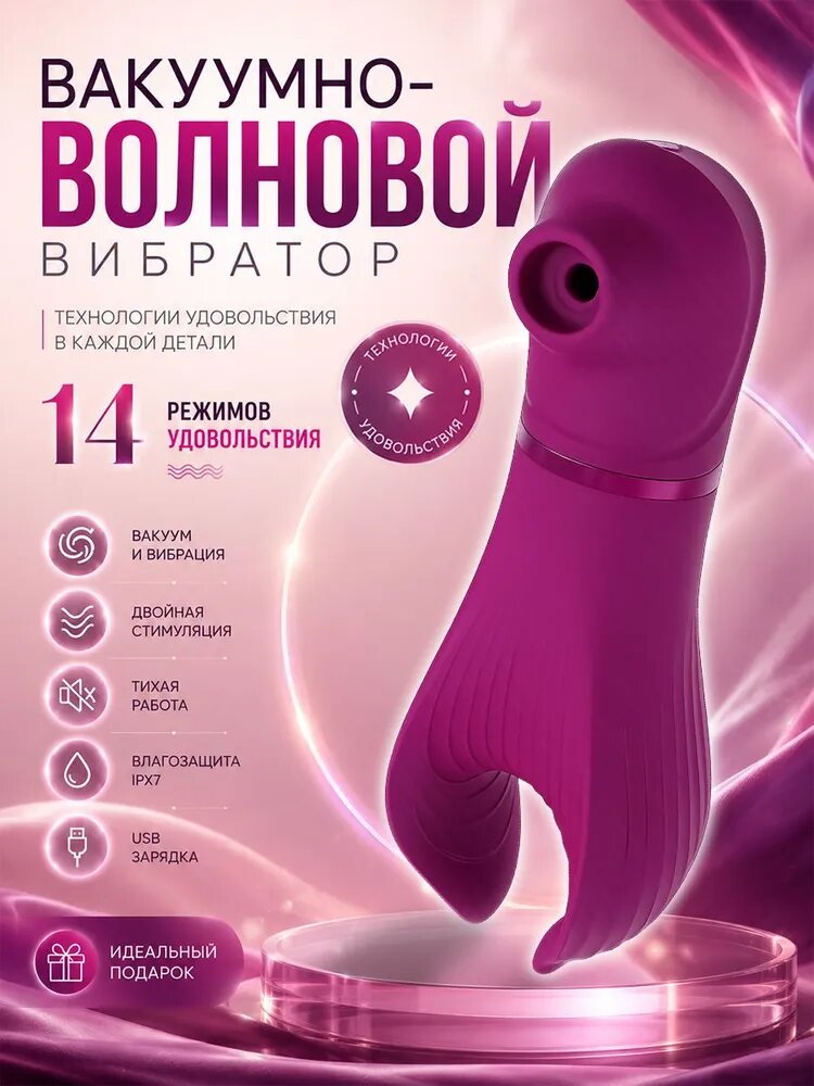 Вибратор для женщин, вибратор женский для клитора вакуумный, 18+