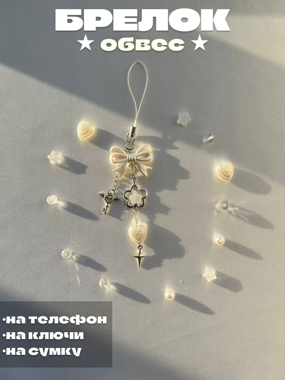 Брелок