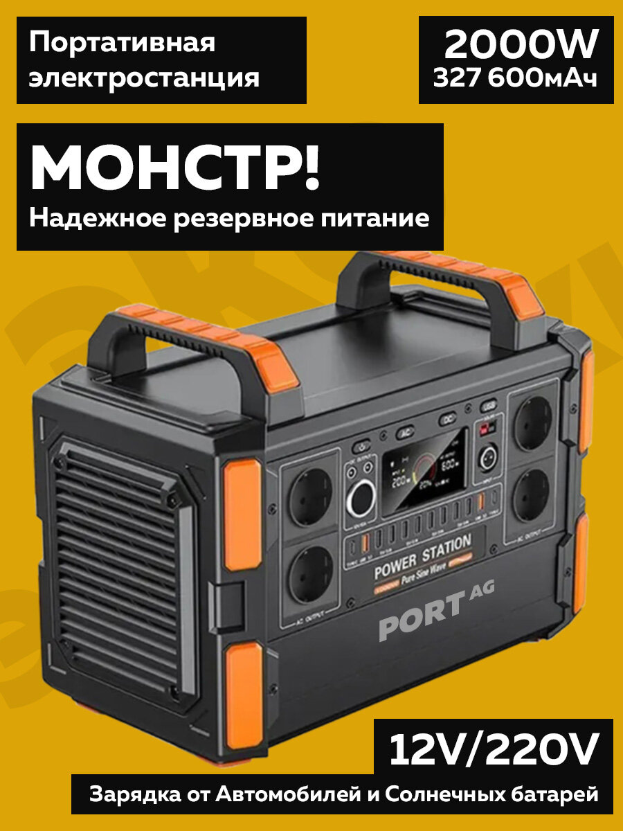 Портативная электростанция, Новое поколение, 4x1200W, 220V