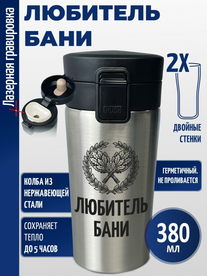 Термокружка "Любитель бани"