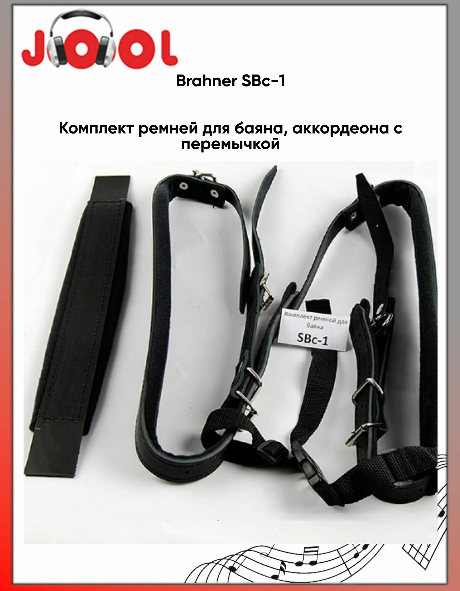 Brahner Sbc-1 - Комплект ремней для баяна размер 3/4