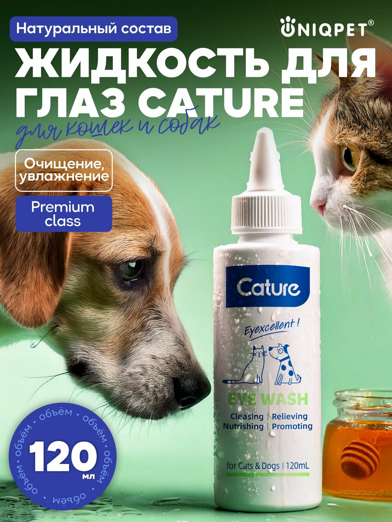 Жидкость для промывания глаз Cature, натуральный лосьон для кошек и собак, 120мл, UNIQPET
