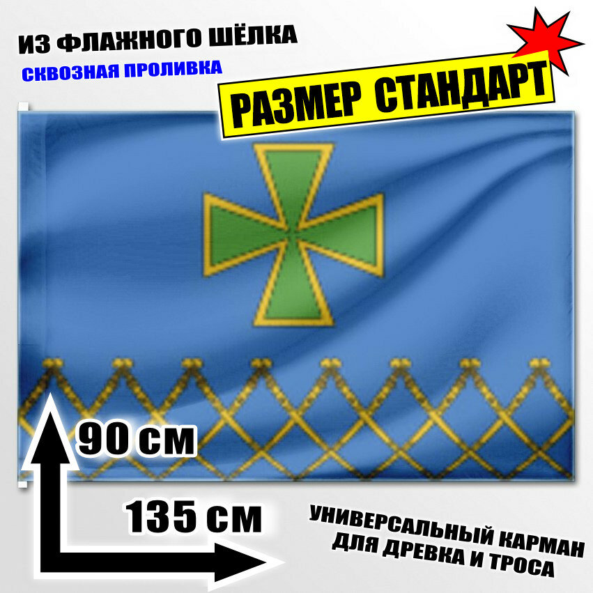 Флаг Казанского сельского поселения 135x90 см.