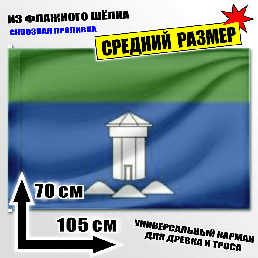 Флаг средний Бабушкинского района (Вологодская область) 105x70 см