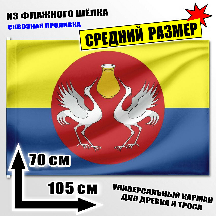 Флаг средний Барабинского района 105x70 см