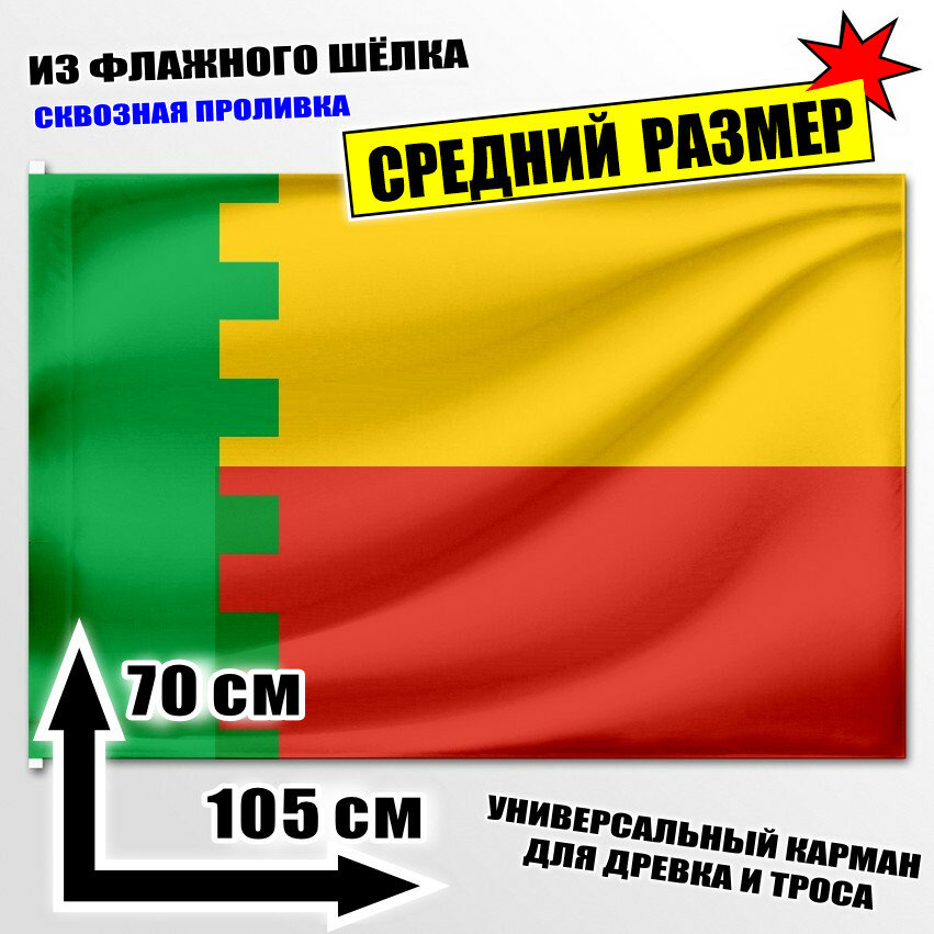Флаг средний Пыталовского района 105x70 см