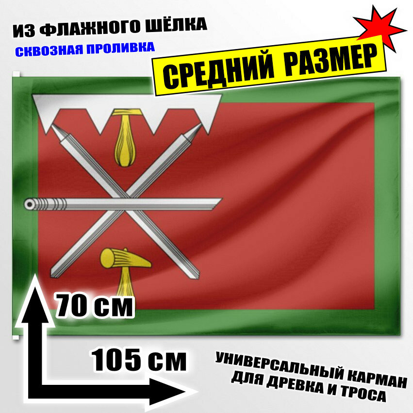 Флаг средний Ленинского района (Тульская область) 105x70 см
