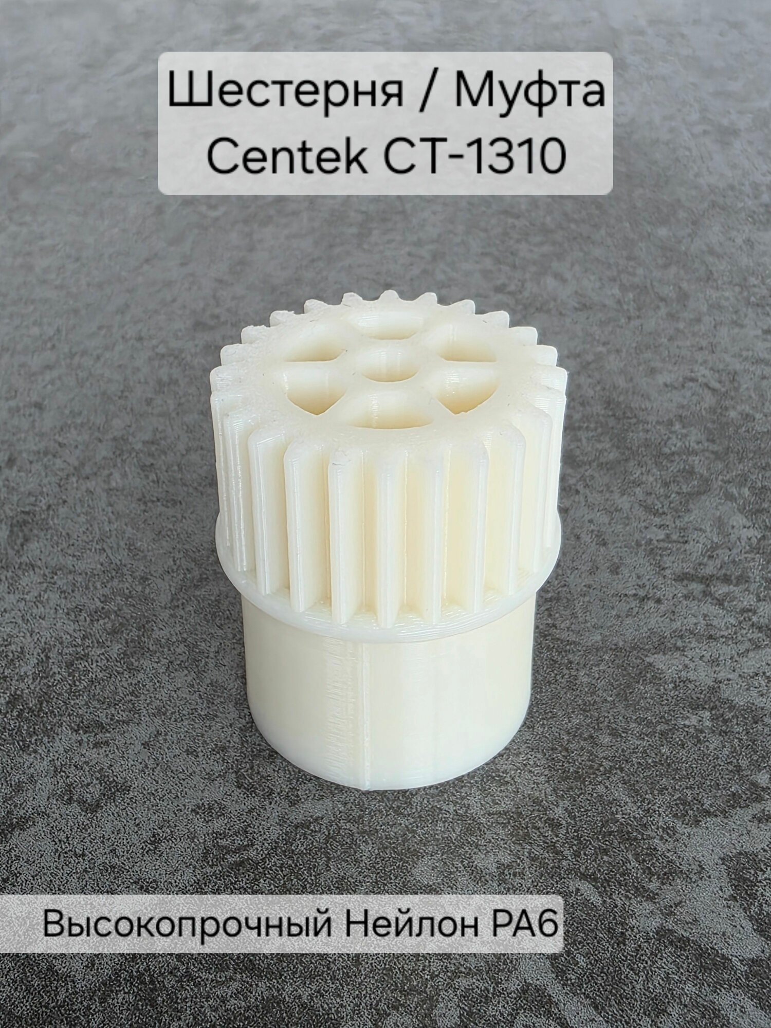 Втулка (муфта/шестерня) Centek CT-1310, Philips HR 1669, HR 1690, Dexp