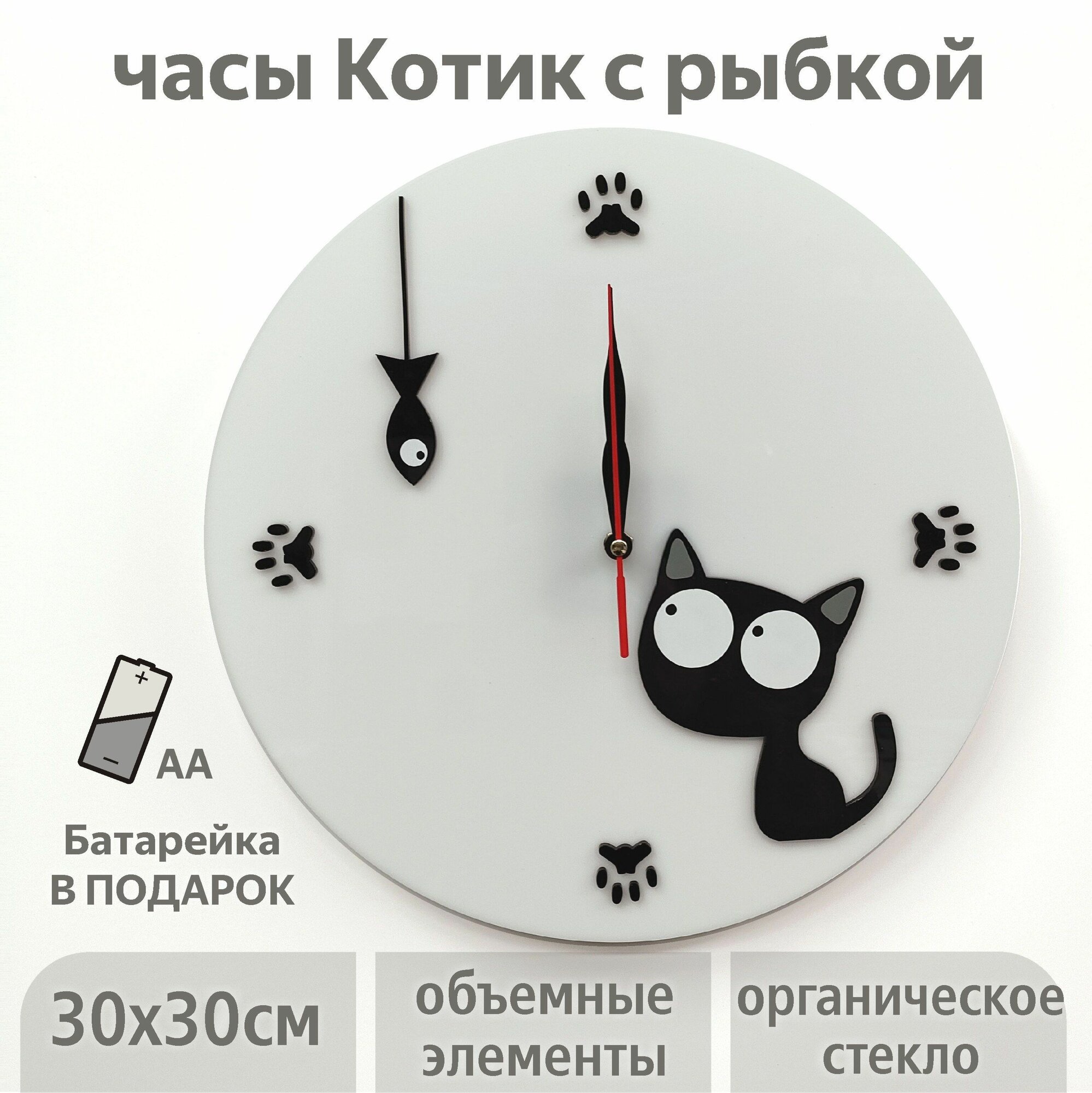 Настенные часы "Котик с рыбкой"