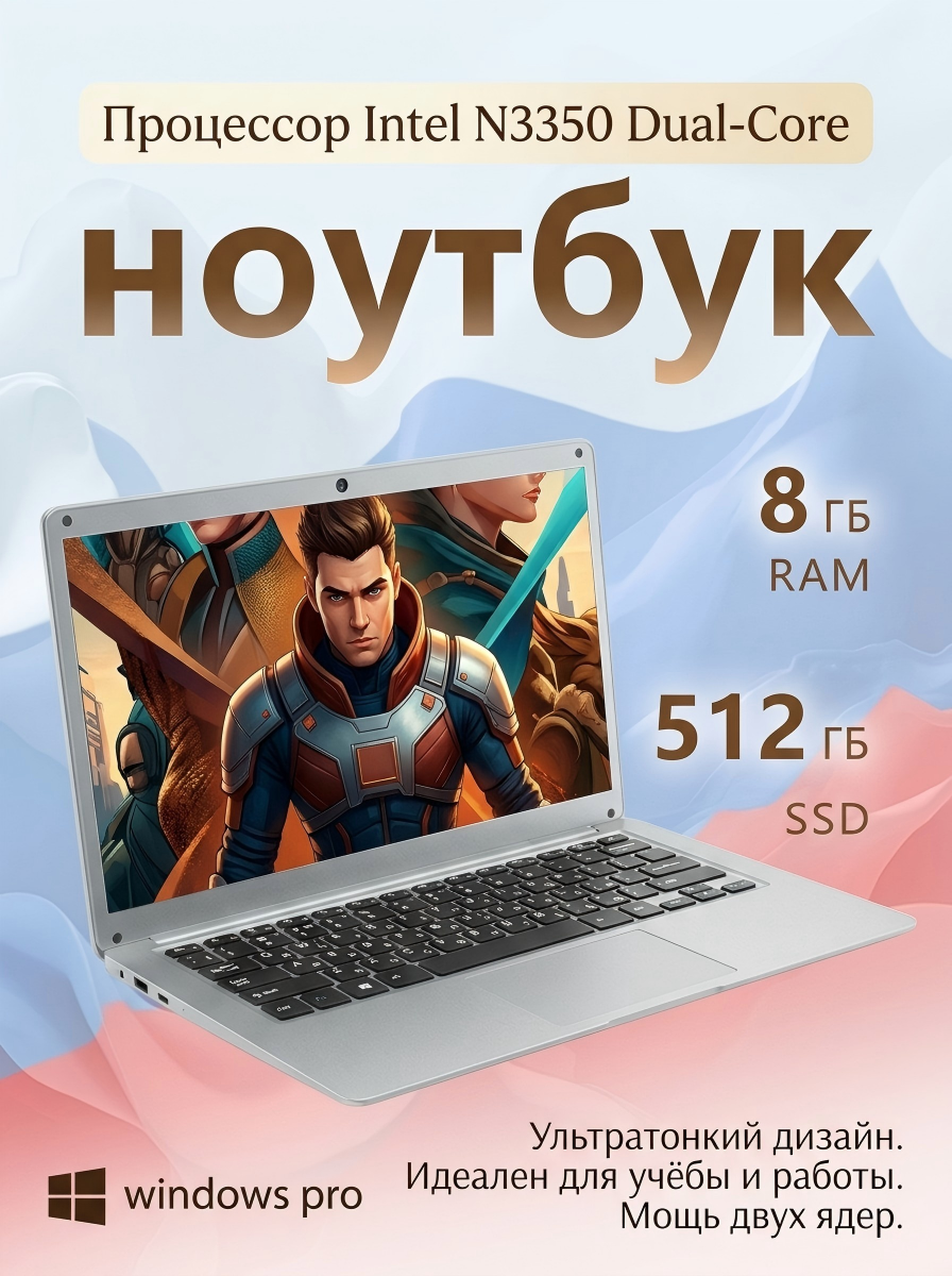 Ноутбук для работы и учебы 14"intel celeron N3350, RAM 8 ГБ, SSD 512 ГБ Windows Pro, Русская раскладка