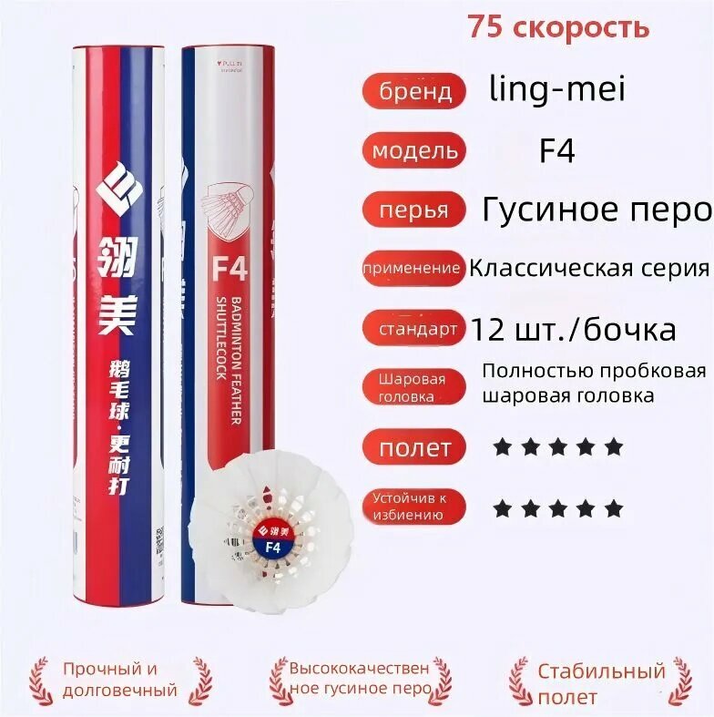 LING-MEI Воланы 12 шт