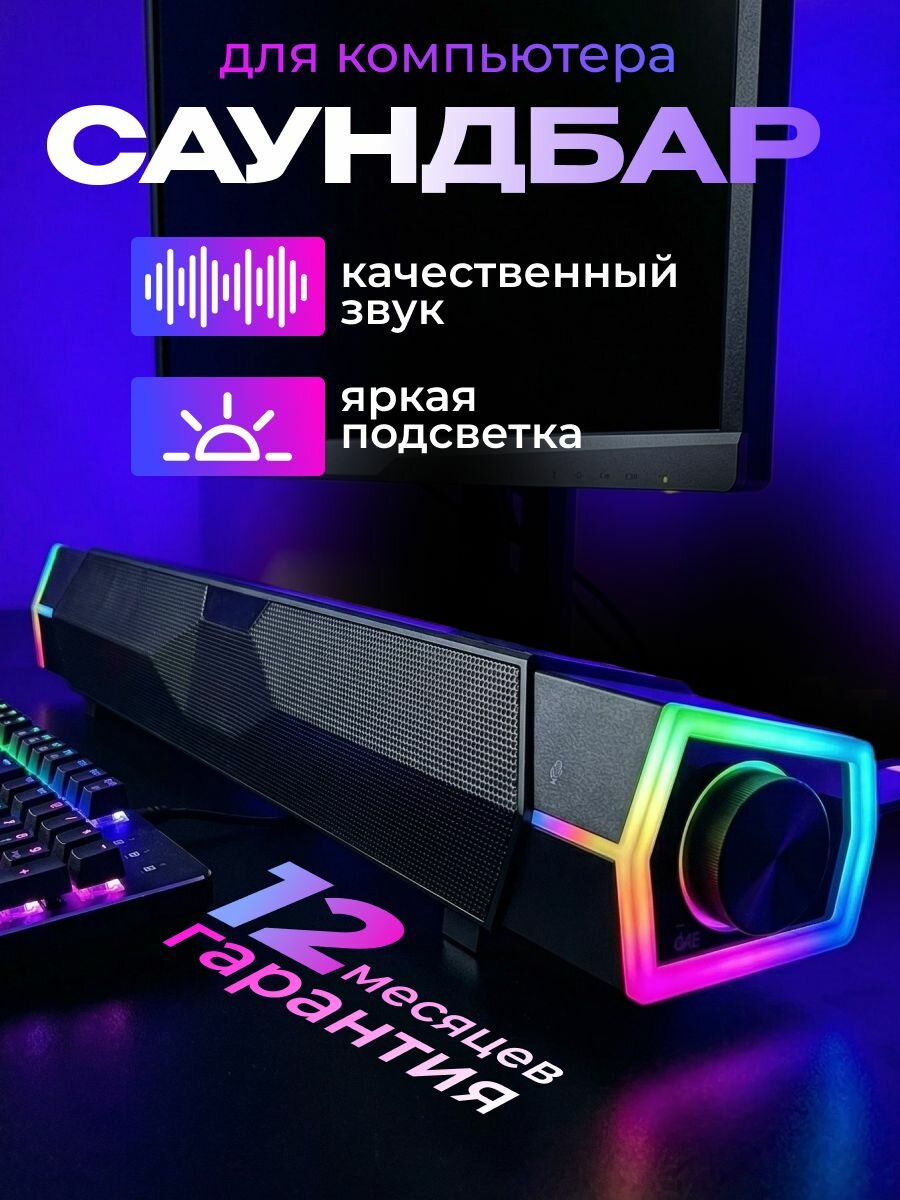 Колонки для компьютера и ноутбука BlackRED, саундбар с Bluetooth 5.4 USB с RGB-подсветкой