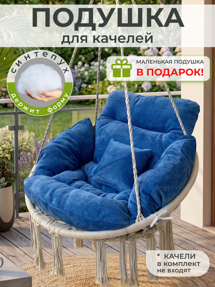 Подушка для кресел и садовых качелей с завязками Дача Комфорт, текстиль, 100х12 см