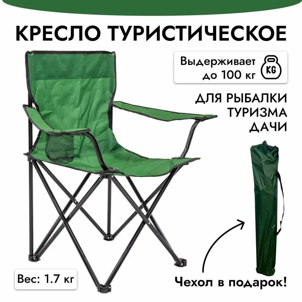 Кресло стул складное с ручками и подстаканником, туристический в чехле Уцененный товар