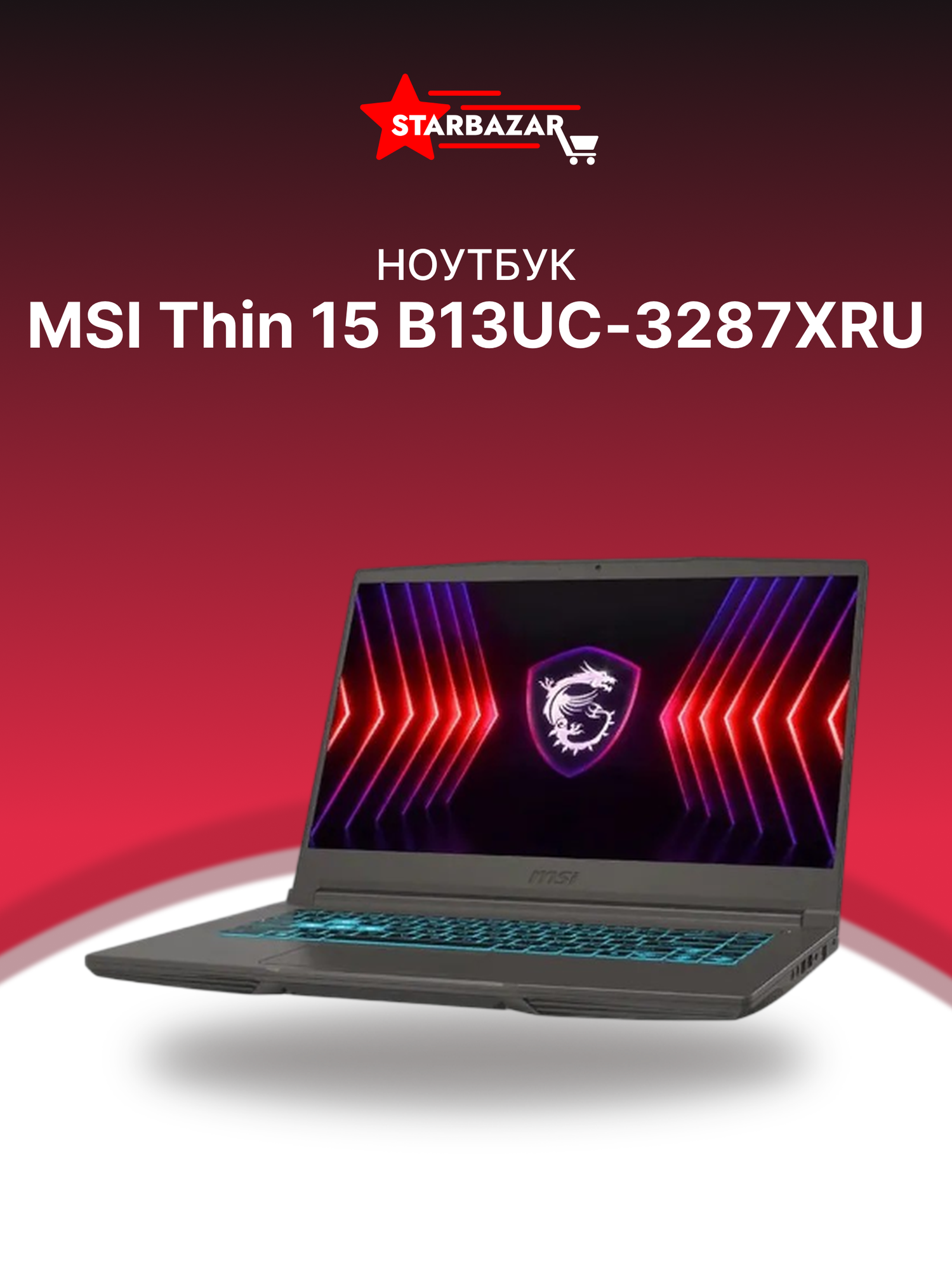Игровой ноутбук MSI Thin 15 B13UC-3287XRU, Core i5, 16GB, 1TB, RTX 3050