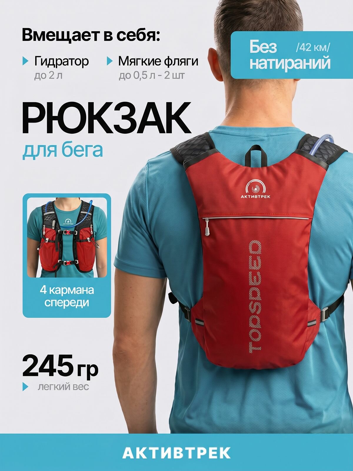 Рюкзак-жилет для бега и велосипеда активтрек, цвет красный с черным
