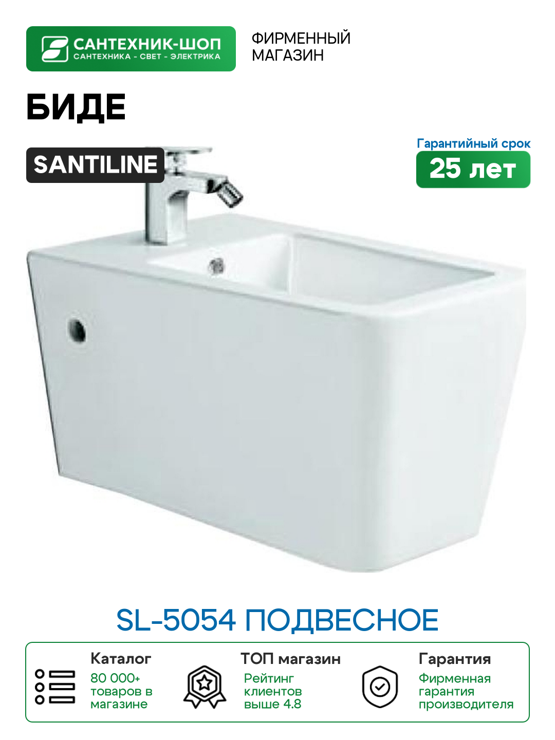 Биде SantiLine SL-5054 подвесное Белое