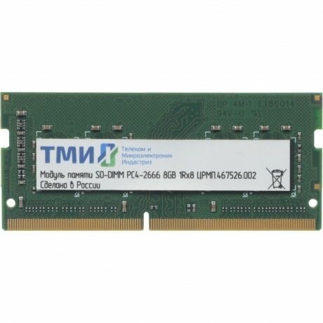 Модуль оперативной памяти ТМИ SO-DIMM PC4-2666 8Gb 1Rx8 црмп.467526.002