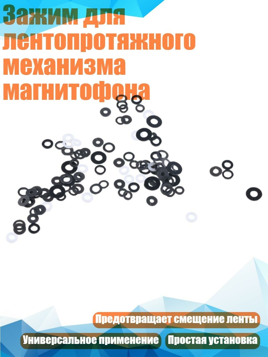 Зажим для лентопротяжного механизма магнитофона