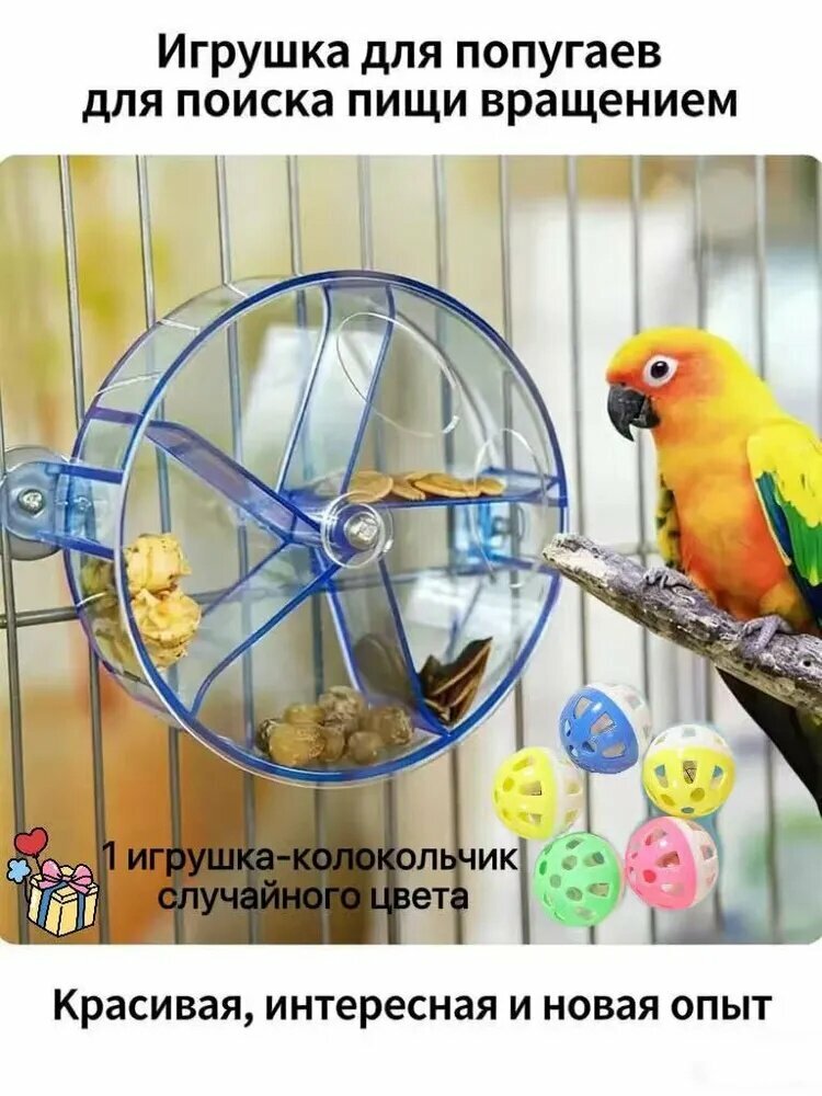Фуражная игрушка для попугаев и птиц