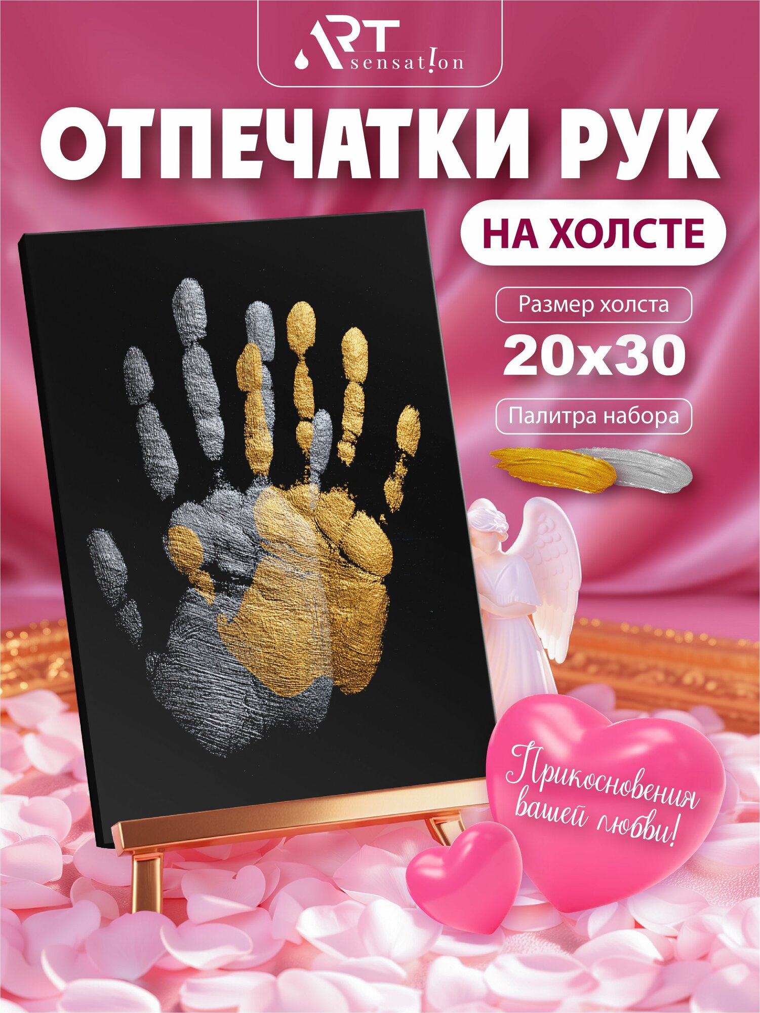 Набор для рисования отпечаток рук на холсте для двоих, холст на подрамнике и акриловые краски