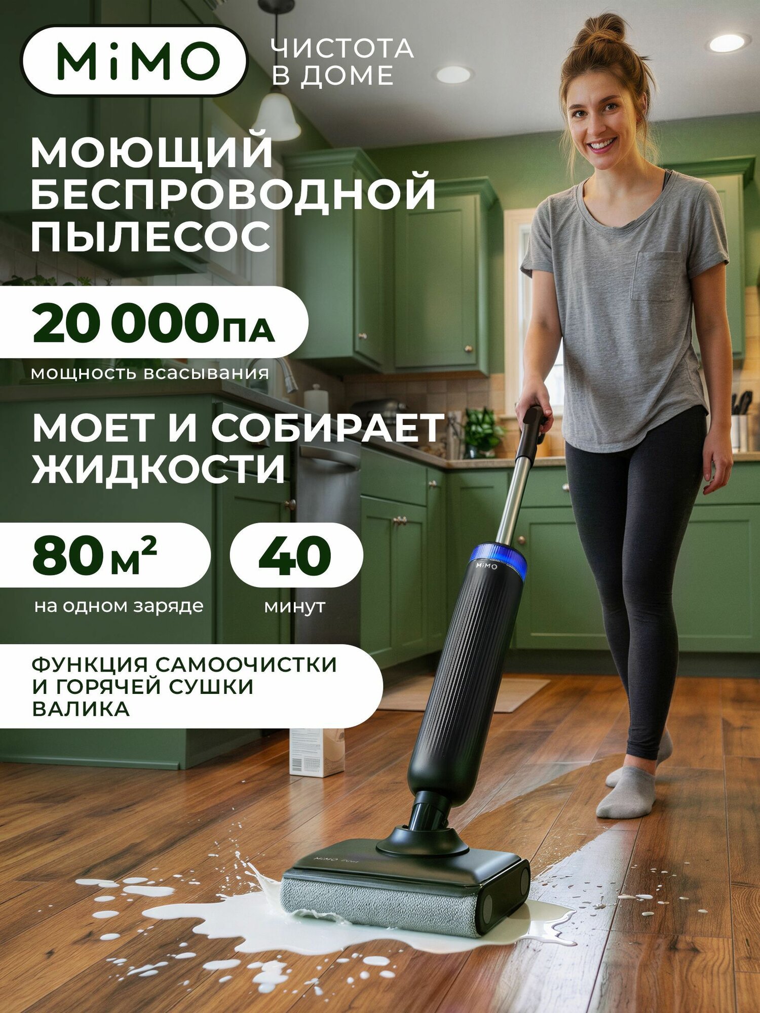 Моющий пылесос вертикальный беспроводной для дома MiMO MFW 300 Aqua PRO, 2в1 Влажная и Сухая уборка, Самоочистка, LED-дисплей, 20 000Па