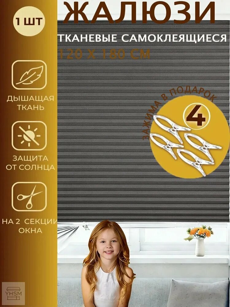 Жалюзи горизонтальные 120 см х 180 см
