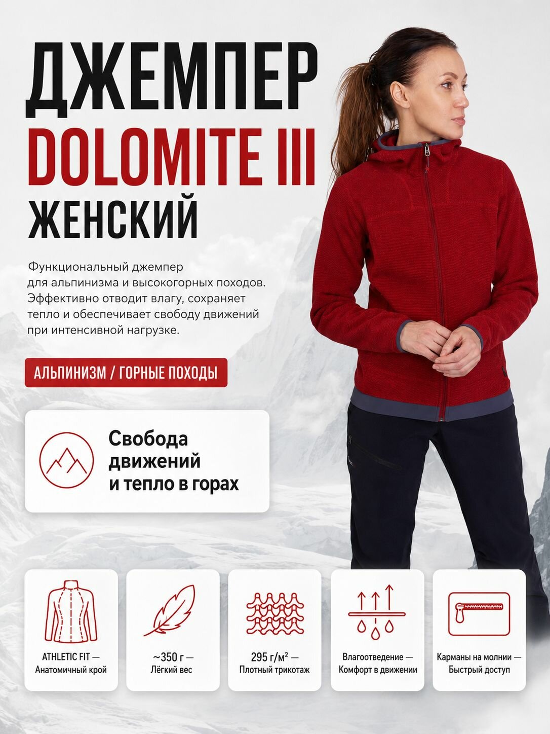 Джемпер Dolomite III Женский