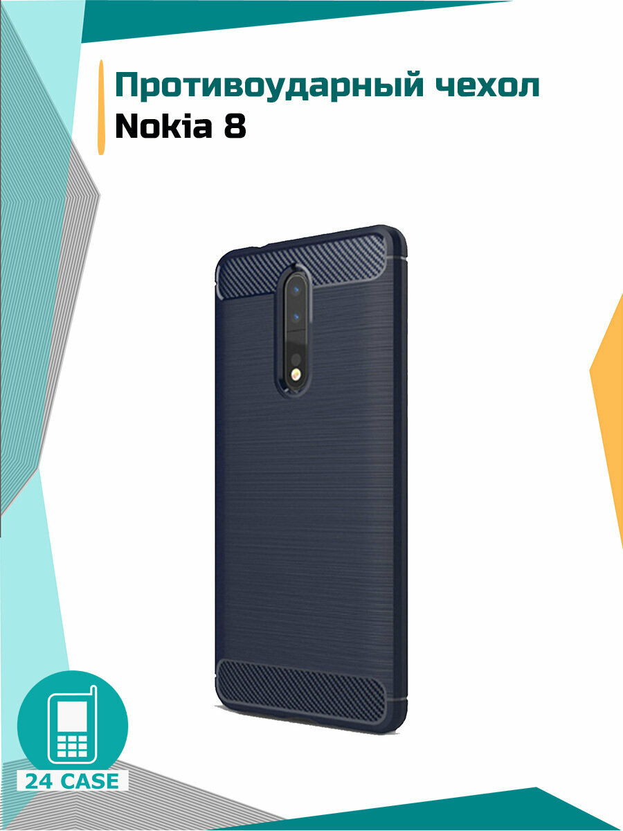 Чехол на Nokia 8 / Нокиа 8 противоударный (темно-синий)