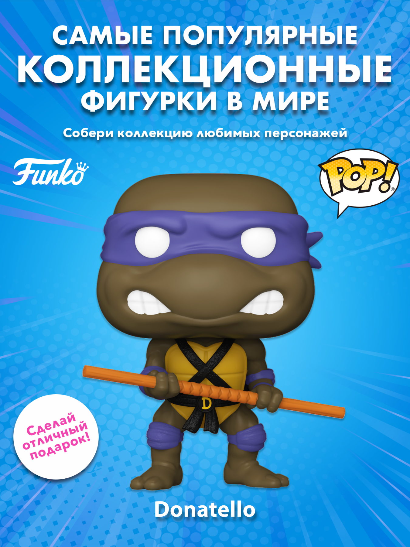 Фигурка Funko POP! TV TMNT S4 Donatello (1554) 78049, оригинальная