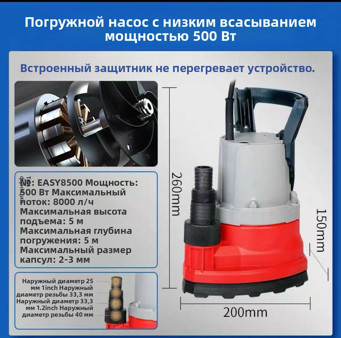 Погружной насос, 600W, автоматическое включение/выключение, для воды